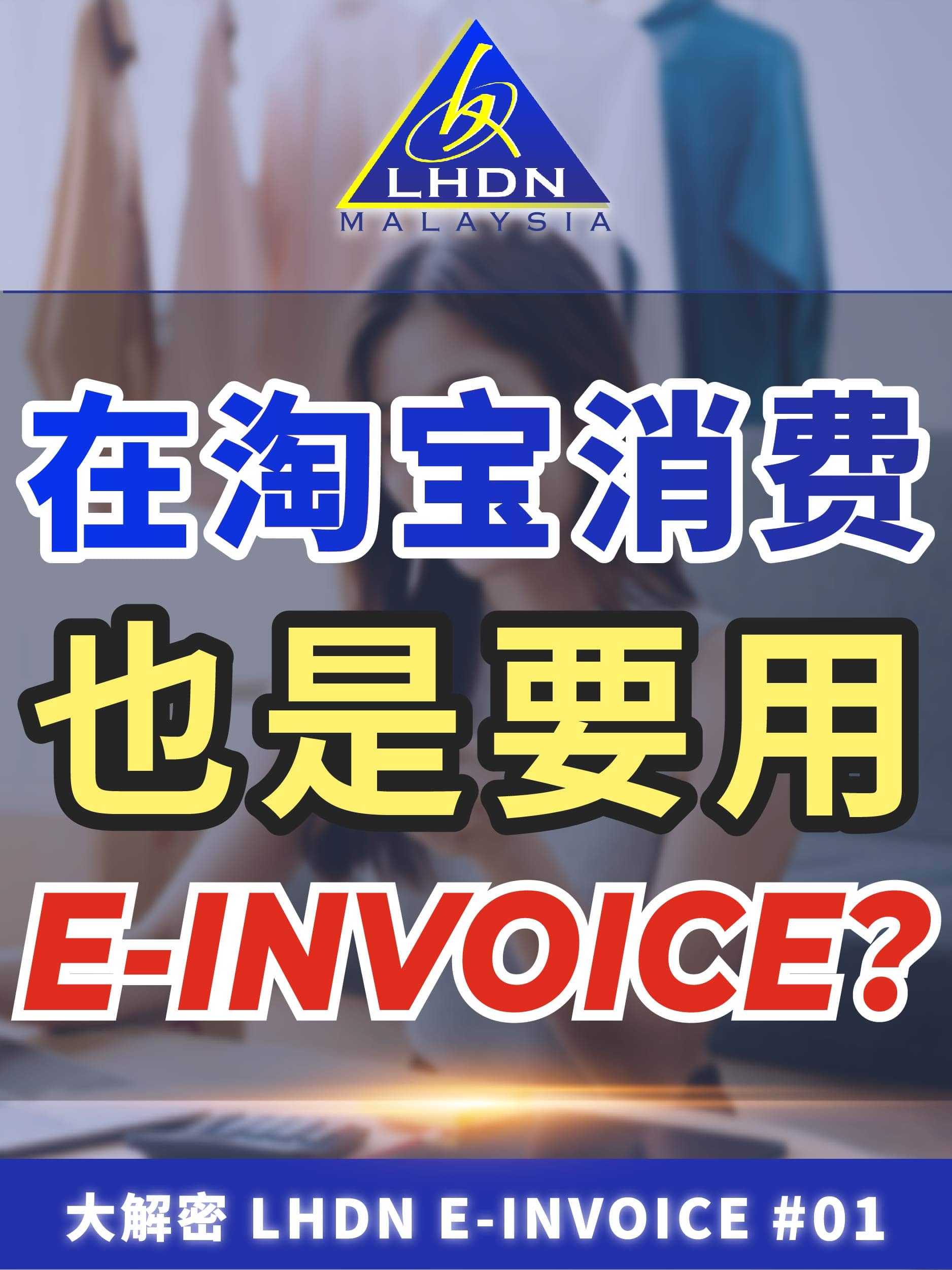 E-Invoice | E Stream MSC