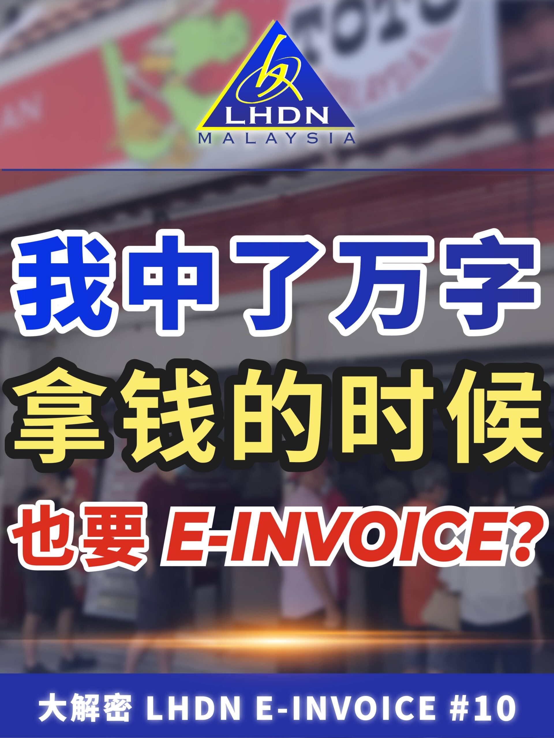 E-Invoice | E Stream MSC