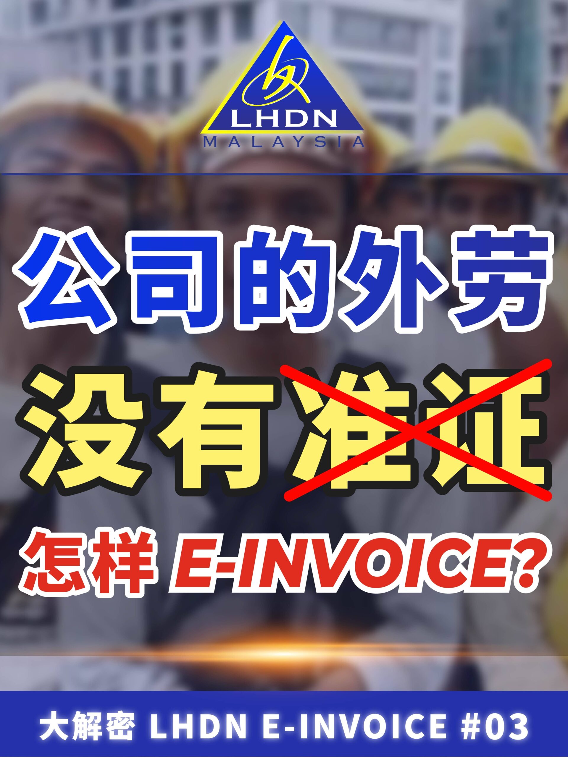 E-Invoice | E Stream MSC