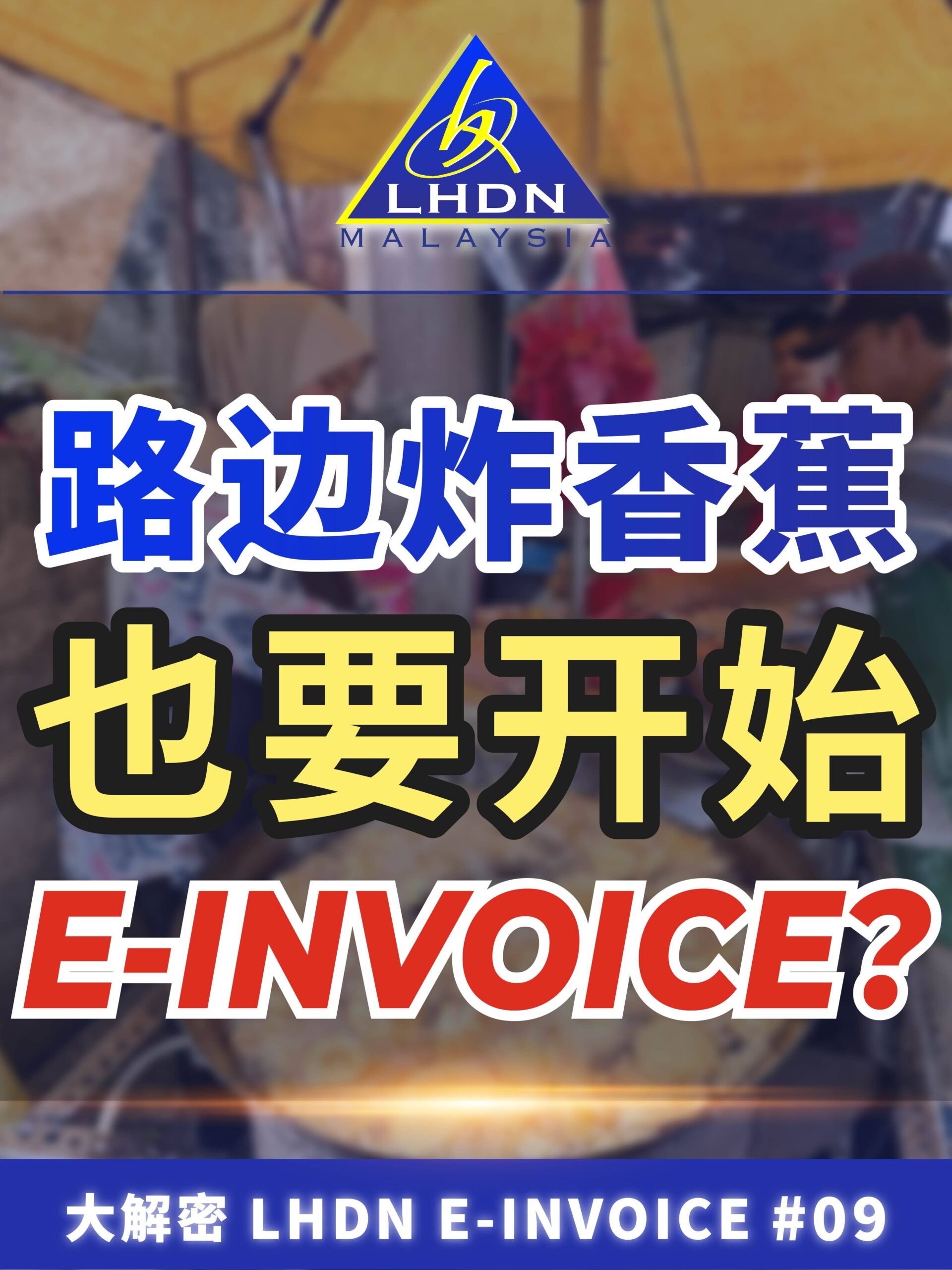 E-Invoice | E Stream MSC